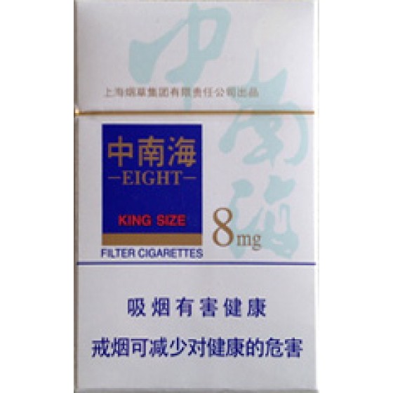 中南海（8mg）Zhongnanhai 8mg